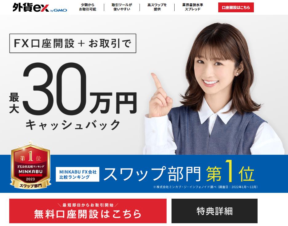 外貨ex byGMOの口コミ評判やメリットデメリットを初心者向けに徹底解説 | FX初心者入門ナビ